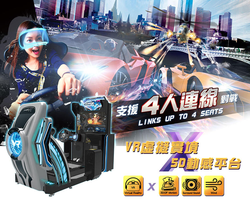 火線狂飆VR OverTake VR